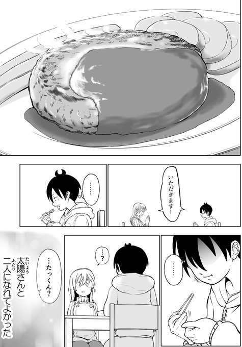 父の再婚相手を好きになってしまった話67 小祭たまご さんのマンガ ツイコミ仮