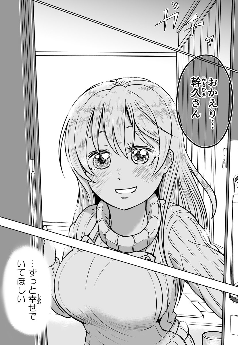 「父の再婚相手を好きになってしまった話57 」小祭たまごの漫画