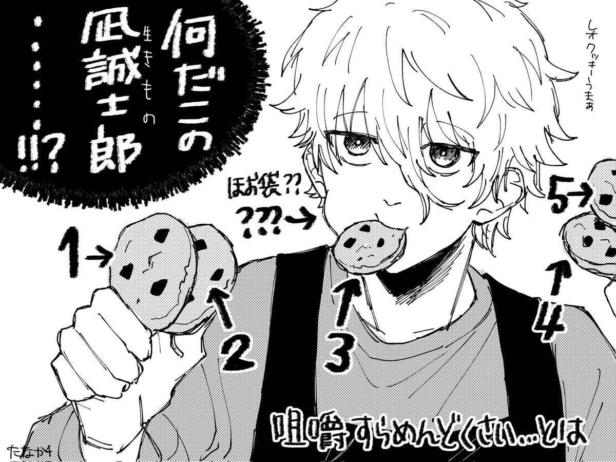 「スイーツのngro色々詰め 🍪モンスターngが好きすぎる せっかくroがくれたクッキー…!! 」田中4の漫画