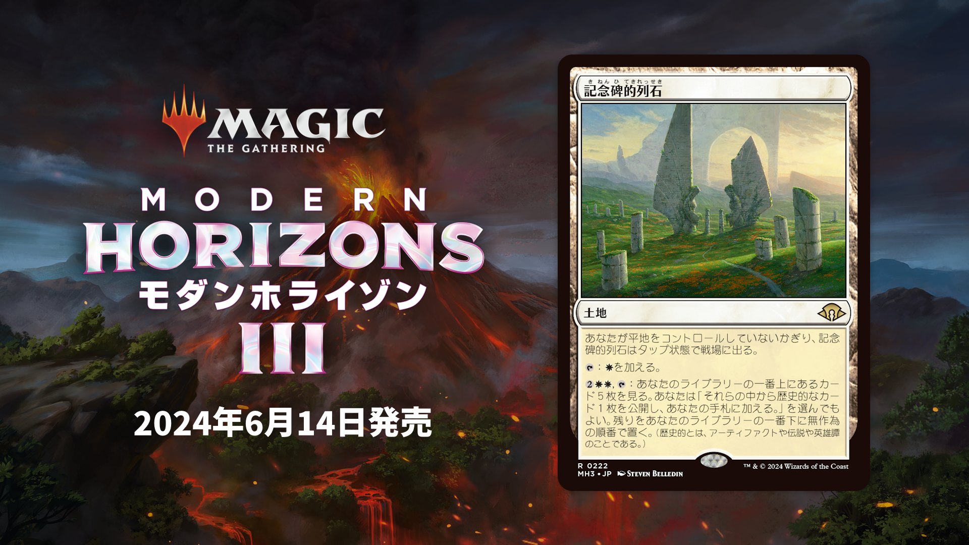 [MH3] Monumental Henge —MTG Japan preview - The Rumor Mill - Magic Fundamentals - MTG Salvation ...