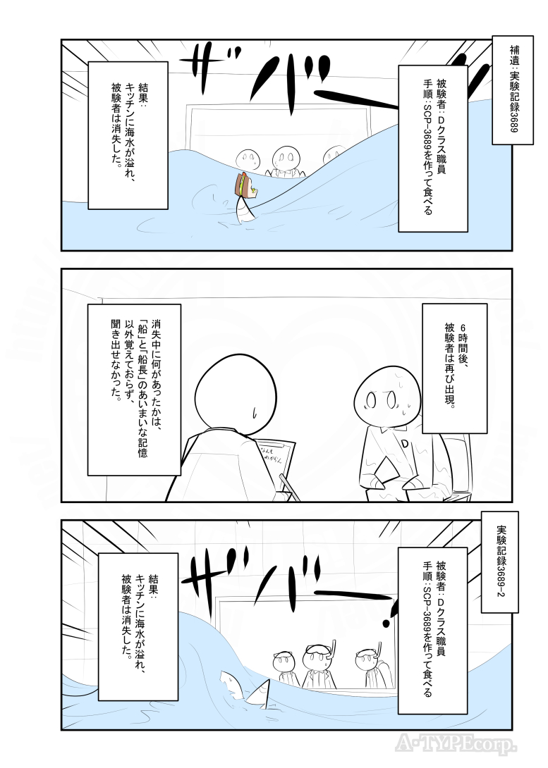 「ざっくり(2/2) タイトル: SCP-3689 - 伝説の深淵サンドイッチ 原語版タイトル: SCP-3689 - 」松(A ...