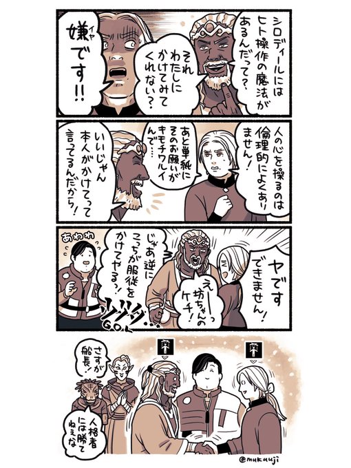 人心掌握術 | mukuuji🖐🏿むくうじ さんのマンガ | ツイコミ(仮)