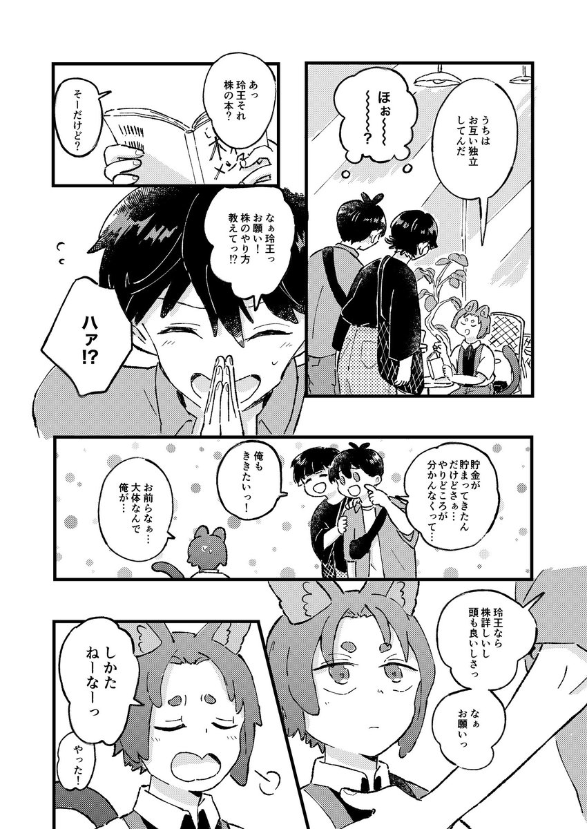 チムレ+ng同棲パロ】※kncg前提。roとngがねこです。 kncg夫妻とねこちゃんたち。「roねこちゃんの休日」1」アオピコの漫画