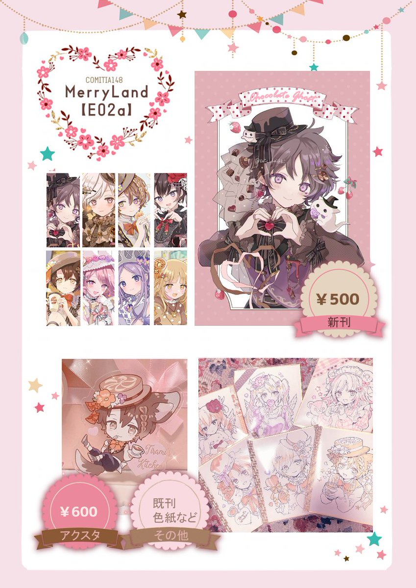 「明日(!)のコミティアのお品書きです🍭 #COMITIA148 #コミティア148 東3【E02a】MerryLand」カプチーノの漫画