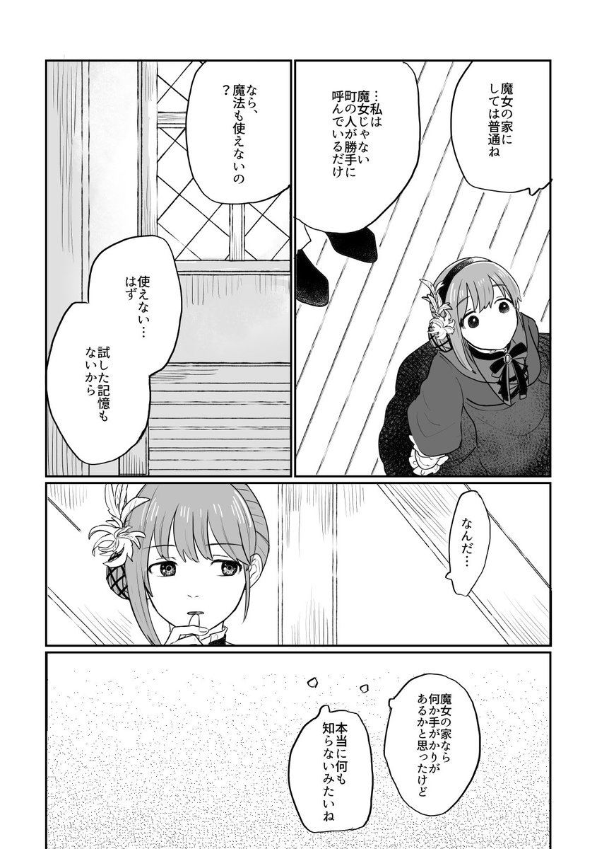 「6/23開催 #SSF07 新刊『ラブソングに夜明け』のサンプルです!イベコミュ【not enough】に出てきたリリア」かんたがわ@SSF08-ウ20の漫画