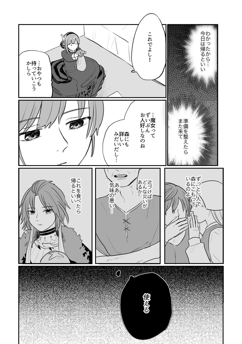 3/5) 」かんたがわ@SSF07【カ-11】の漫画