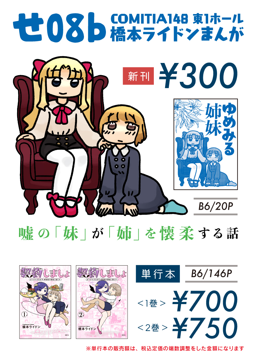 COMITIA148新刊サンプル】(1/2) 嘘の「妹」が「姉」を懐柔する話です。 #コミティア148 #創作百合 」橋本ライドンまんがの漫画