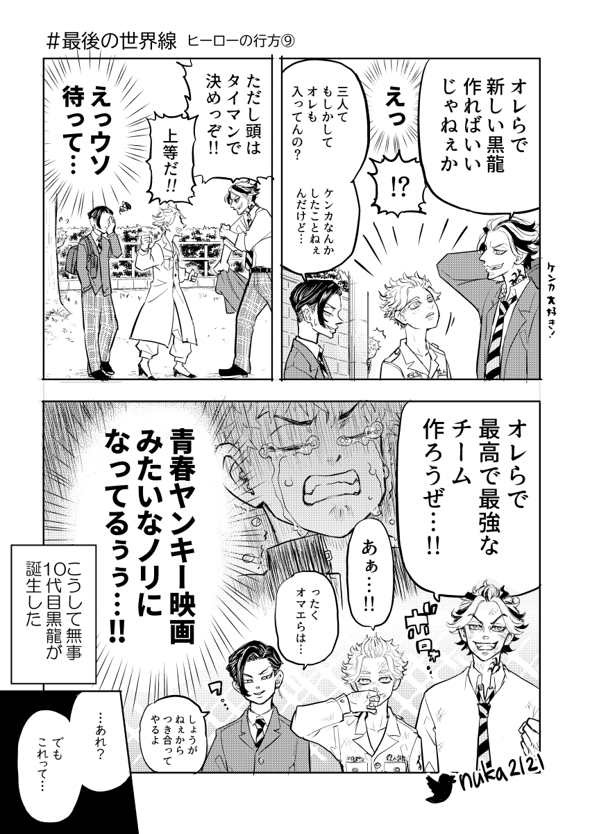 新刊(制作中)の進捗サンプル※ ⚠️新体i験展 最i後の世界線ネタバレ 11BDが再会できるまでの漫画9️⃣ 」ぬか🎴🎍本出ました‼︎の漫画