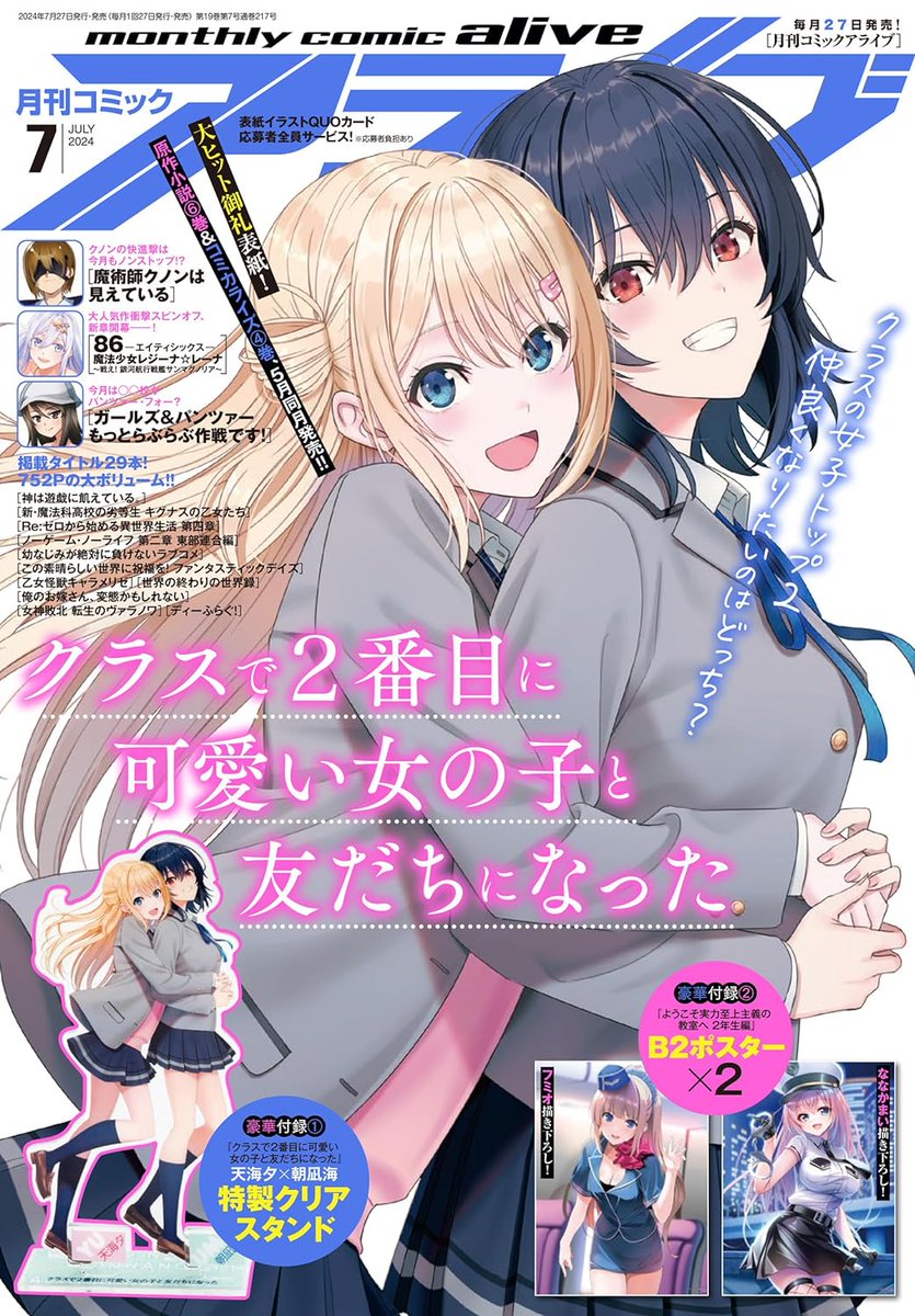 ナイトウ連載情報】 ノーゲーム・ノーライフ 第二章 東部連合編 掲載の コミックアライブ7月号が 明日、27日 月」内藤隆の漫画