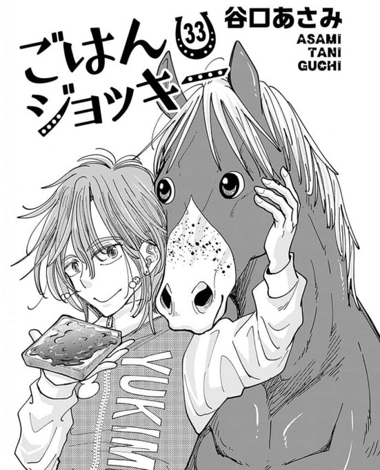 【発売中】 No.35発売中です！ 🍚今回の『ごはんジョッキー』は .. | 谷口あさみ さんのマンガ | ツイコミ(仮)