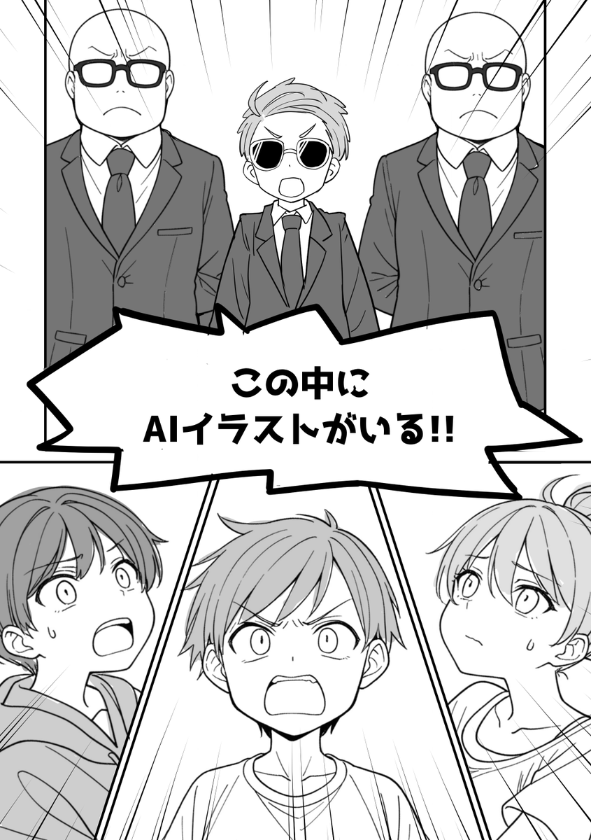 「aiマンガ「aiイラストは誰だ」12 」まっくすの漫画