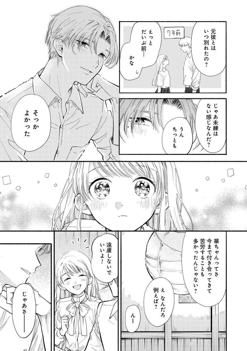 「身長133cmの女性が社会に立ち向かう話(1/12) #漫画が読めるハッシュタグ 」ひるのつき子の漫画