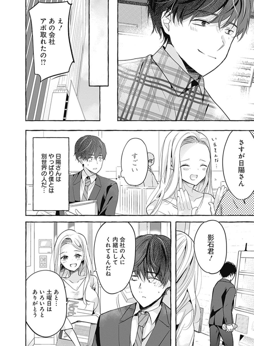 8/8) 」saku【単行本発売中 】の漫画