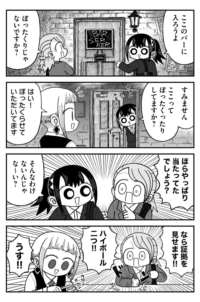 「ぼったくりバー1 ↓続き、最新話をGANMA!で読めます! https://t.co/YAZKSyoKNo 」きゃた💋「きゃたぴランド」連載中の漫画