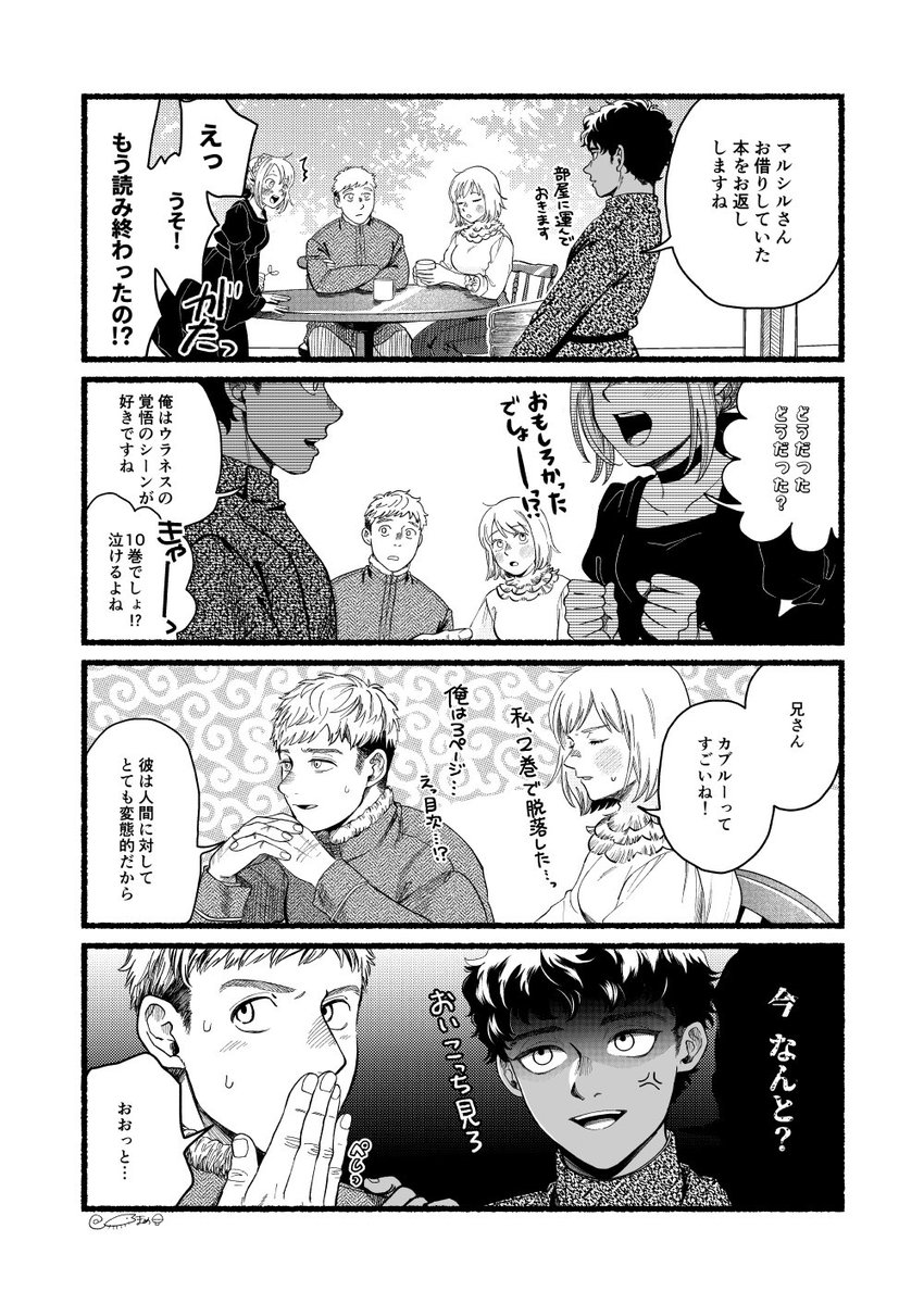 「ダル族読破の男…… 」まめご飯🍚5/18インテ1号館け53bの漫画