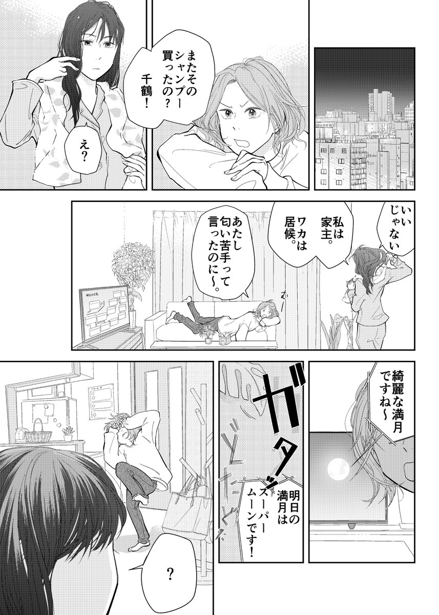 〇〇〇〇人間であることを隠してolの家に居候している子の話