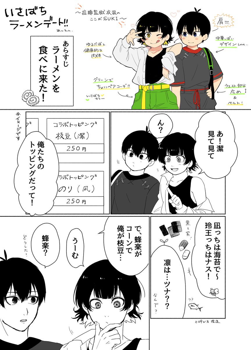 いさばち「いさばち🍜デ一ト 1/4 isbcわちゃわちゃしてて……いろんなもの一緒に食べ」愛縁の漫画