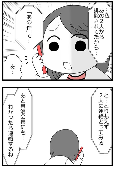 自分が正しいと思っている人が会長になった地獄①3 8 エェコ📕4 30電子書籍配信 さんのマンガ ツイコミ 仮