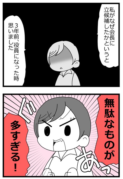 自分が正しいと思っている人が会長になった地獄①5 8 エェコ📕4 30電子書籍配信 さんのマンガ ツイコミ 仮