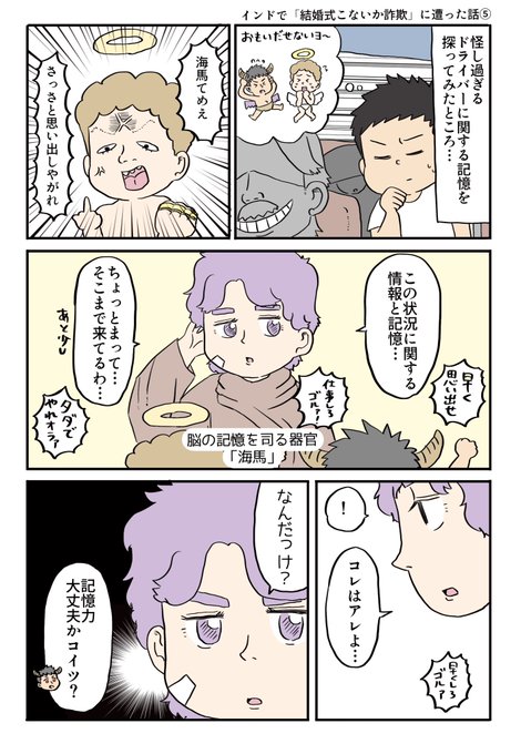 インドで「結婚式こないか詐欺」に遭った話⑤ 22 ヨハヌンひとり旅の絵日記 さんのマンガ ツイコミ仮 
