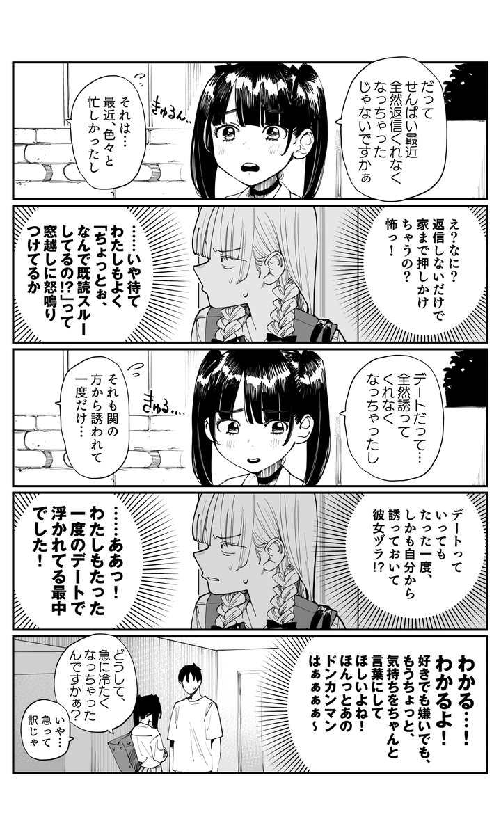 3 3 さらなみ 」今さらですが、幼なじみを好きになってしまいましたの漫画