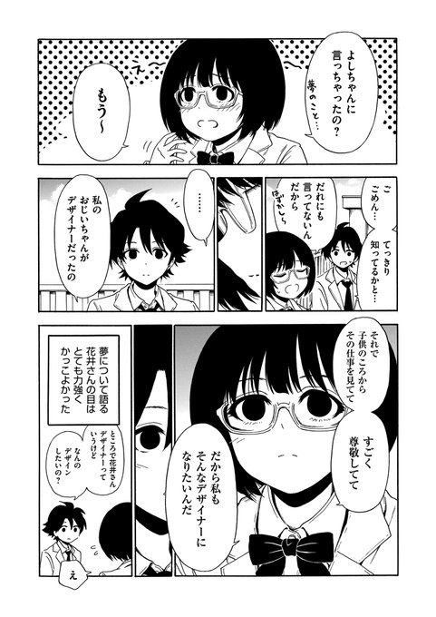 好きな人の家に秘密があった話(4/7) | comipo comics編集部 さんのマンガ | ツイコミ(仮)