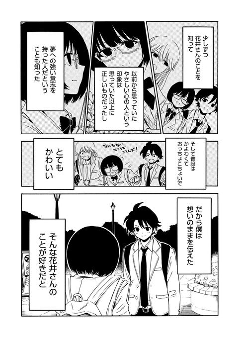 好きな人の家に秘密があった話(5/7) | comipo comics編集部 さんのマンガ | ツイコミ(仮)