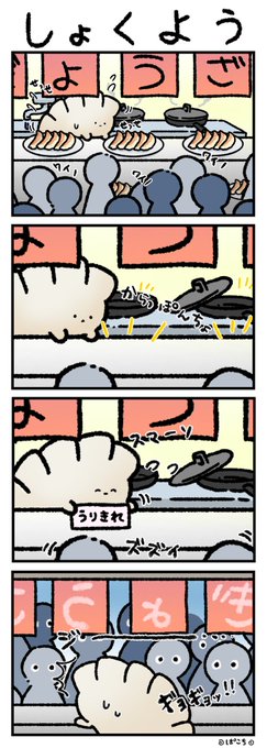 4コマ「しょくよう」 残るは､､､ | むとうち さんのマンガ | ツイコミ(仮)