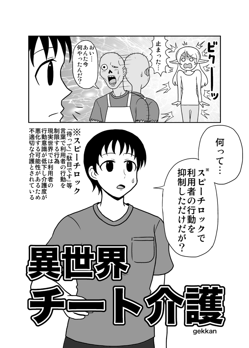 「異世界チート介護 COMITIA148「ギャグ漫画を描いた本人が全部説明合同」に寄稿した漫画4ページです! このネタ」gekkan😭の漫画