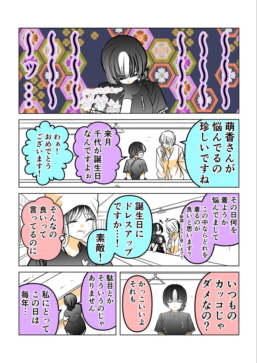 「サブスクただ乗り鈴鈴ちゃん#270 (1/2) 」団栗ぷこ🐿@サブスクただ乗り鈴鈴ちゃんアニメ化企画募集中♡の漫画