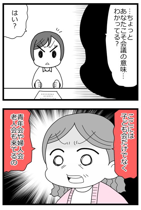 自分が正しいと思っている人が会長になった地獄②3 8 エェコ📕電子書籍配信中 さんのマンガ ツイコミ 仮