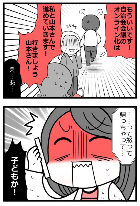 自分が正しいと思っている人が会長になった地獄②7 8 エェコ📕電子書籍配信中 さんのマンガ ツイコミ 仮