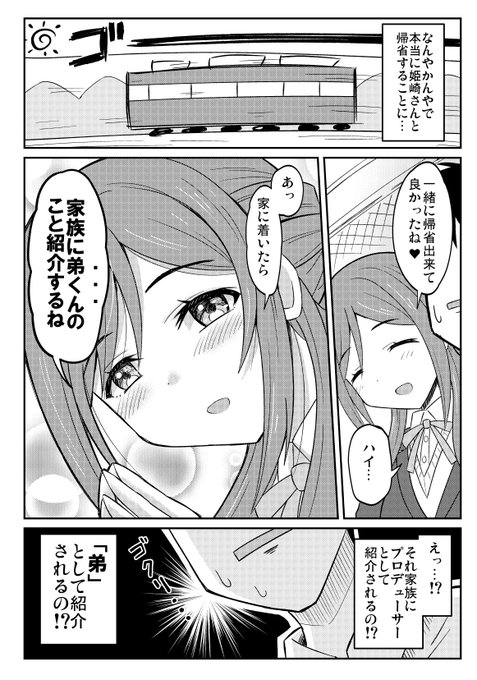 学マス姫崎莉波ちゃん帰省まんが | よしを＠c106土曜-南d 37b さんのマンガ | ツイコミ(仮)