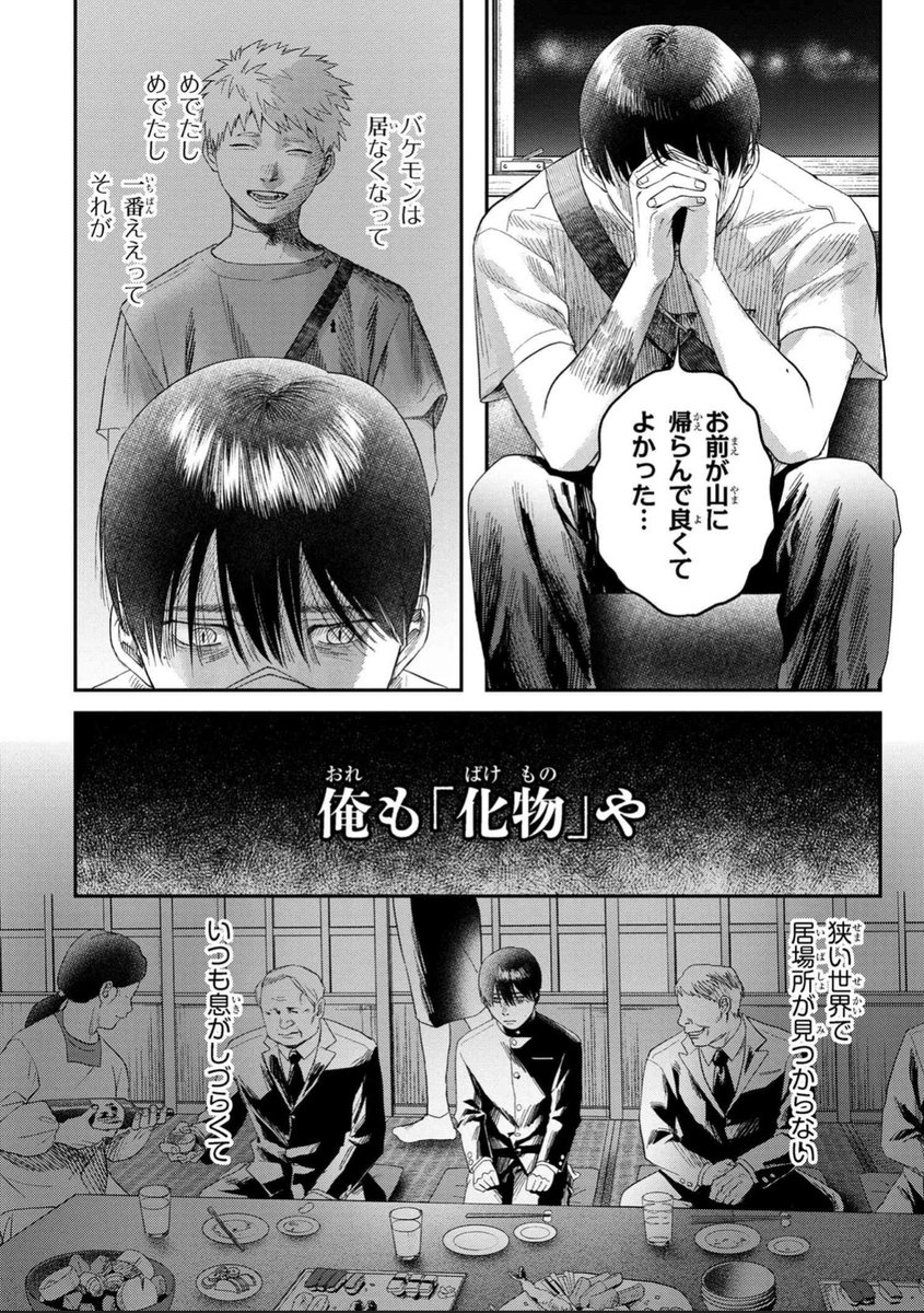 光が死んだ夏」第27話 3 更新されました よろしくお願いします。 Ynsmjhl0」モクモクれんの漫画