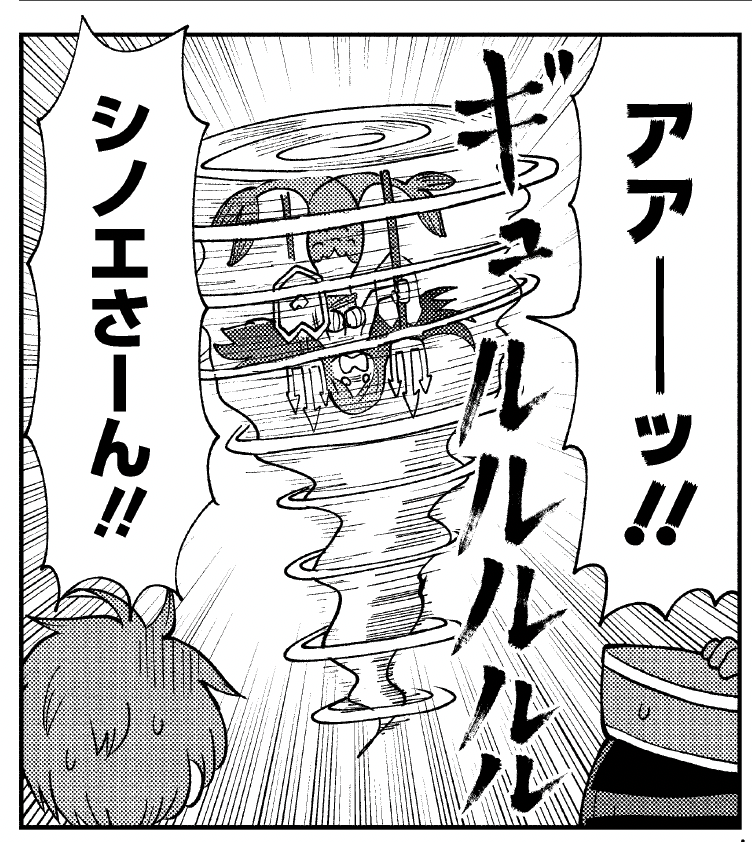 「風が強いな今日 」ノッツ新連載「杉雪カコと見たい明日」の漫画