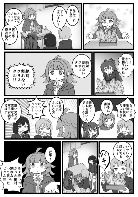 ドッキリ！？商品紹介 | ぴこうさ@C106(土)南k-41a さんのマンガ | ツイコミ(仮)