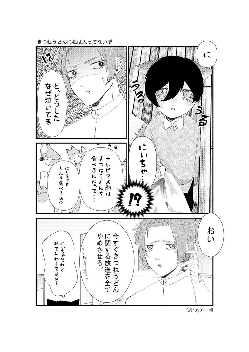 冴凛「sern / 冴凛 呪術師se(18)と妖狐rn(100)の話③ 」ふゆきゆき@原稿中の漫画