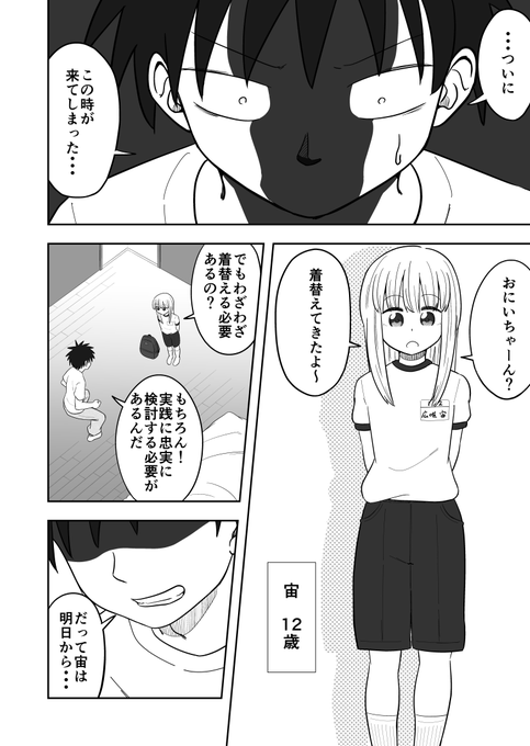妹できあい中 109妹目 こっそり 何やら情緒不安定な陸その原 じー【妹でき】最新4巻 【妹ヤン】2巻 配信中 さんのマンガ ツイコミ仮