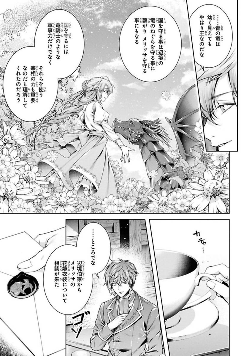 お知らせ🐉】 ゼロサム7月号掲載『竜騎士のお気に入り』 54章掲載ですリッティア領へ出向くために事前準備を進めるヒ」蒼崎 律🐉竜騎士のお気に入り⑧巻329発売予定🐉の漫画