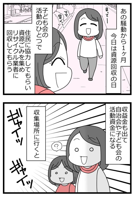 自分が正しいと思っている人が会長になった地獄③4 8 エェコ📕電子書籍配信中 さんのマンガ ツイコミ 仮