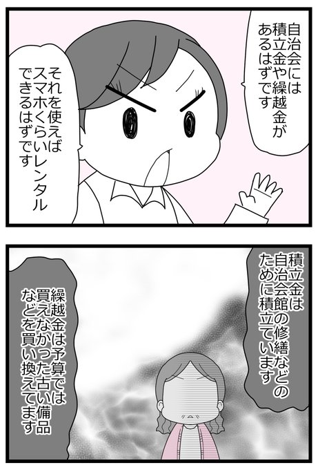 自分が正しいと思っている人が会長になった地獄③1 8 エェコ📕電子書籍配信中 さんのマンガ ツイコミ 仮