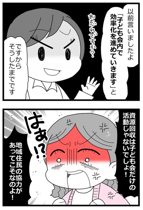 自分が正しいと思っている人が会長になった地獄③5 8 エェコ📕電子書籍配信中 さんのマンガ ツイコミ 仮