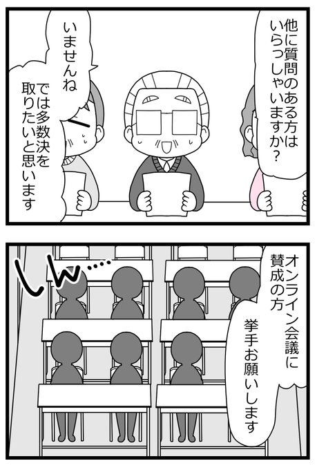 自分が正しいと思っている人が会長になった地獄③2 8 エェコ📕電子書籍配信中 さんのマンガ ツイコミ 仮