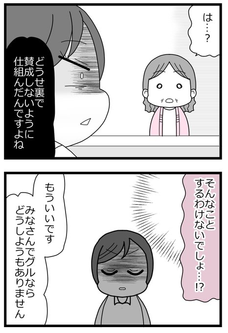 自分が正しいと思っている人が会長になった地獄③3 8 エェコ📕4 30電子書籍配信 さんのマンガ ツイコミ 仮