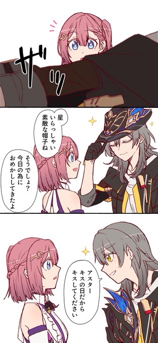 2024年キスの日 星アス いつまでも所長には勝てないでほしい 去年.. | トリノネ@C106 1日目(土) 東ヤ-33b さんのマンガ | ツイコミ(仮)