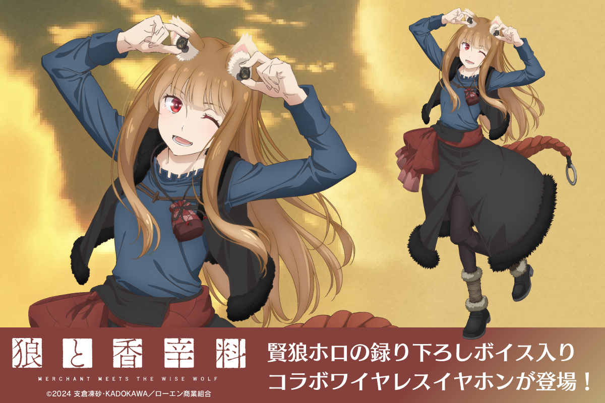 TVアニメ『狼と香辛料』2期制作決定🍎 on X: TVアニメ『狼と香辛料』2期制作決定🍎 on X: