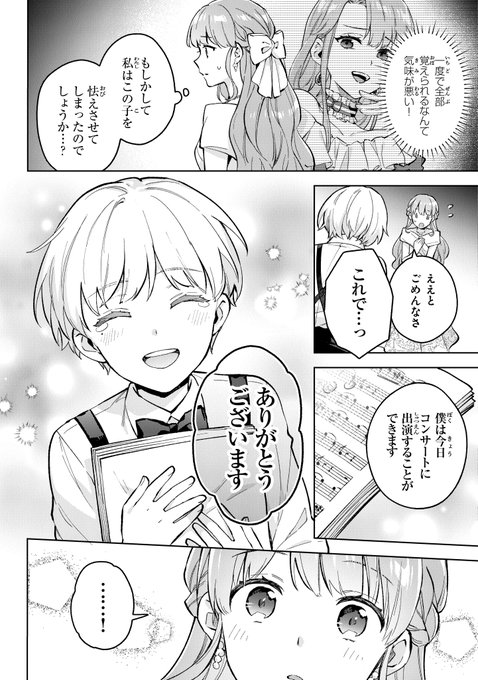••┈‥‥┈•• 無能才女は悪女になりたい Scene.10更新.. | FLOS COMIC さんのマンガ | ツイコミ(仮)