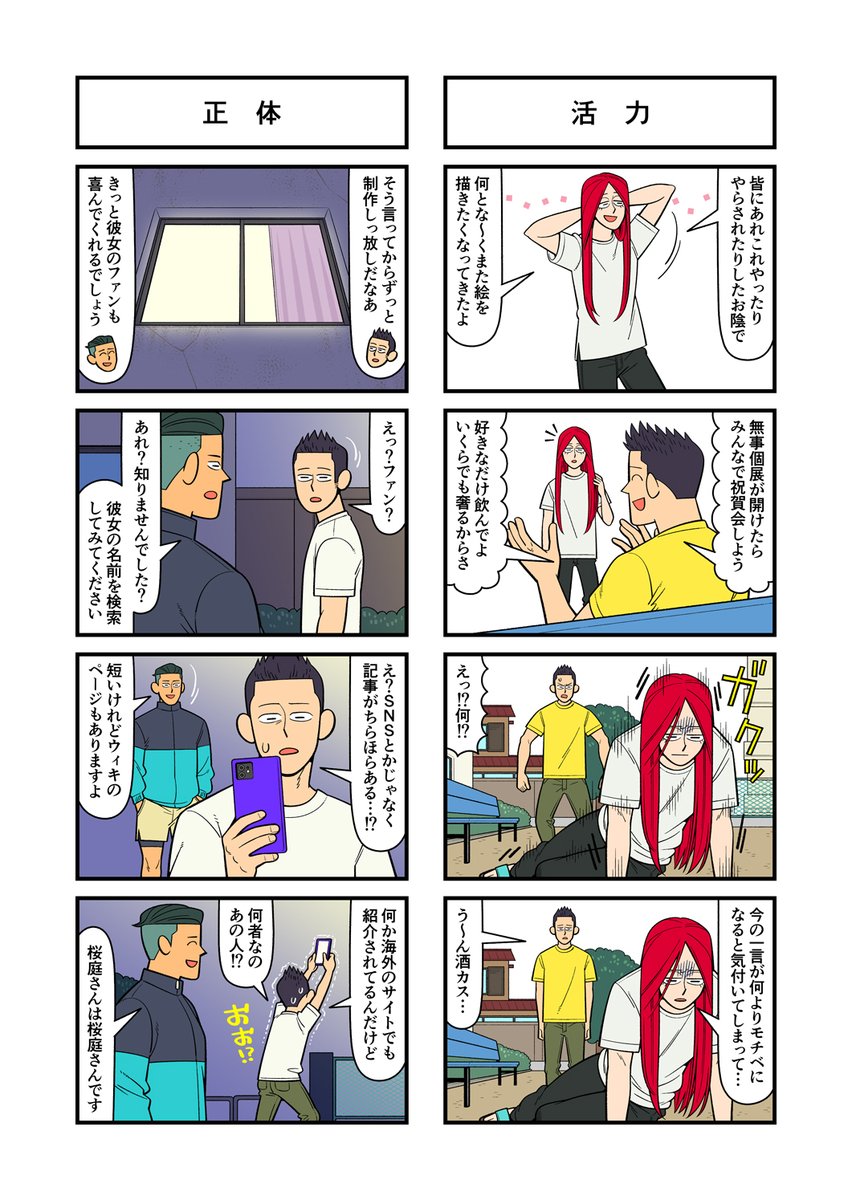 松本ゆうす 「あしたまた公園で」15話 (1/2) #漫画 #4コママンガ #漫画が読めるハッシュタグ 」ComicJUMBLEの漫画