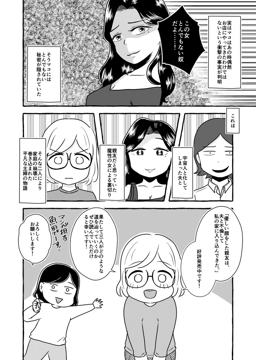 おしらせ 】書籍発売します12 「優しい顔をした親友は、夫と不倫して私の家に入り込んできた。」530日発売」魚田コットン🐟の漫画