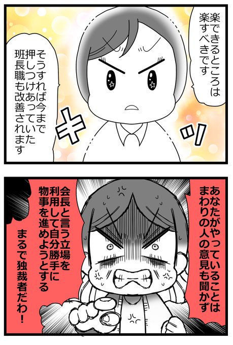 自分が正しいと思っている人が会長になった地獄④0 8 エェコ📕電子書籍配信中 さんのマンガ ツイコミ 仮